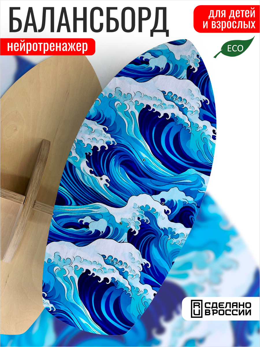 Балансборд, доска для балансирования, с принтом азия волны (живопись, гохуа, море, китай, япония) - 30125683
