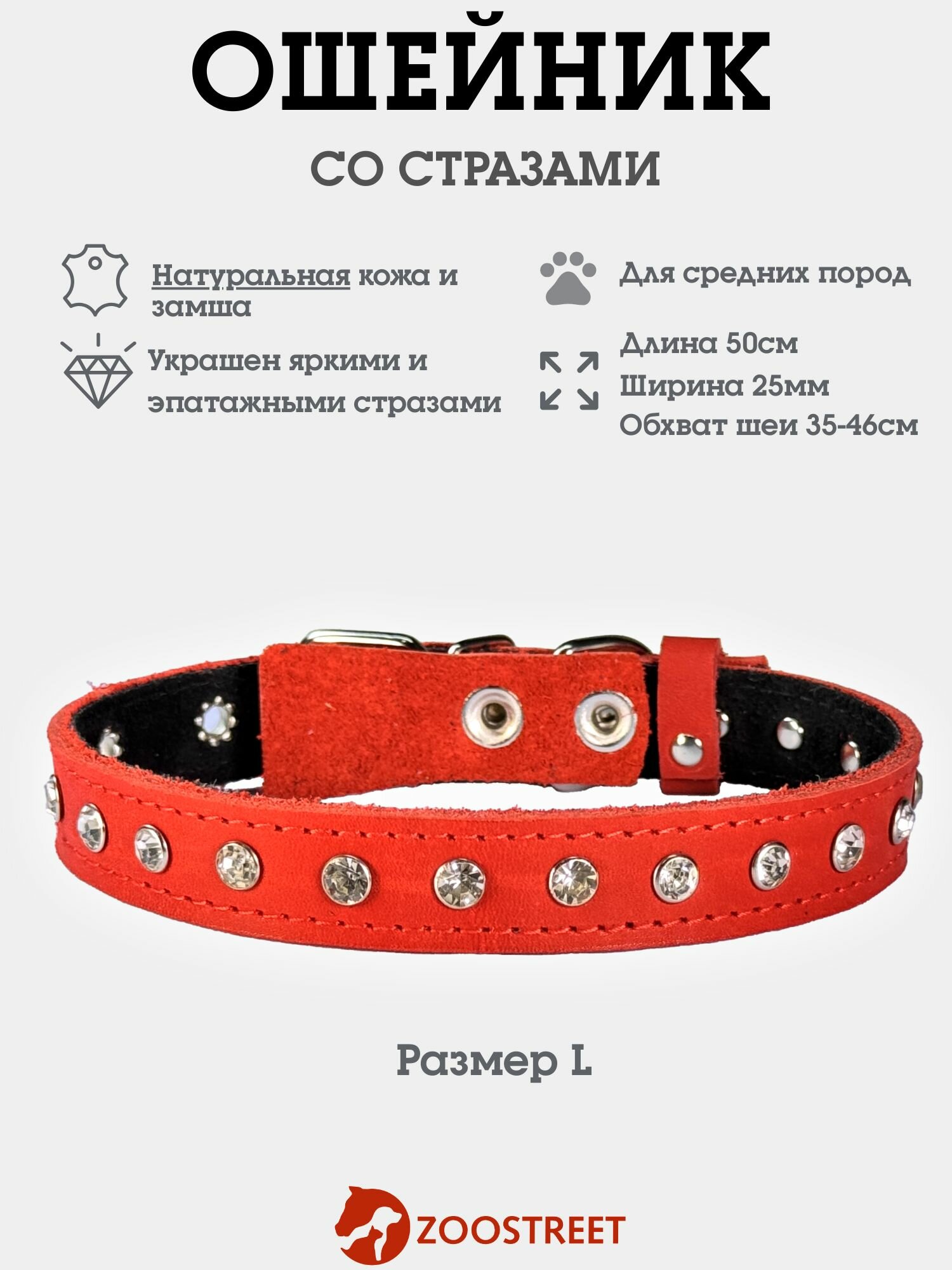 Ошейник со стразами для собак средних пород кожаный, натуральная кожа и замша 25мм, 50см, с подпряжником L