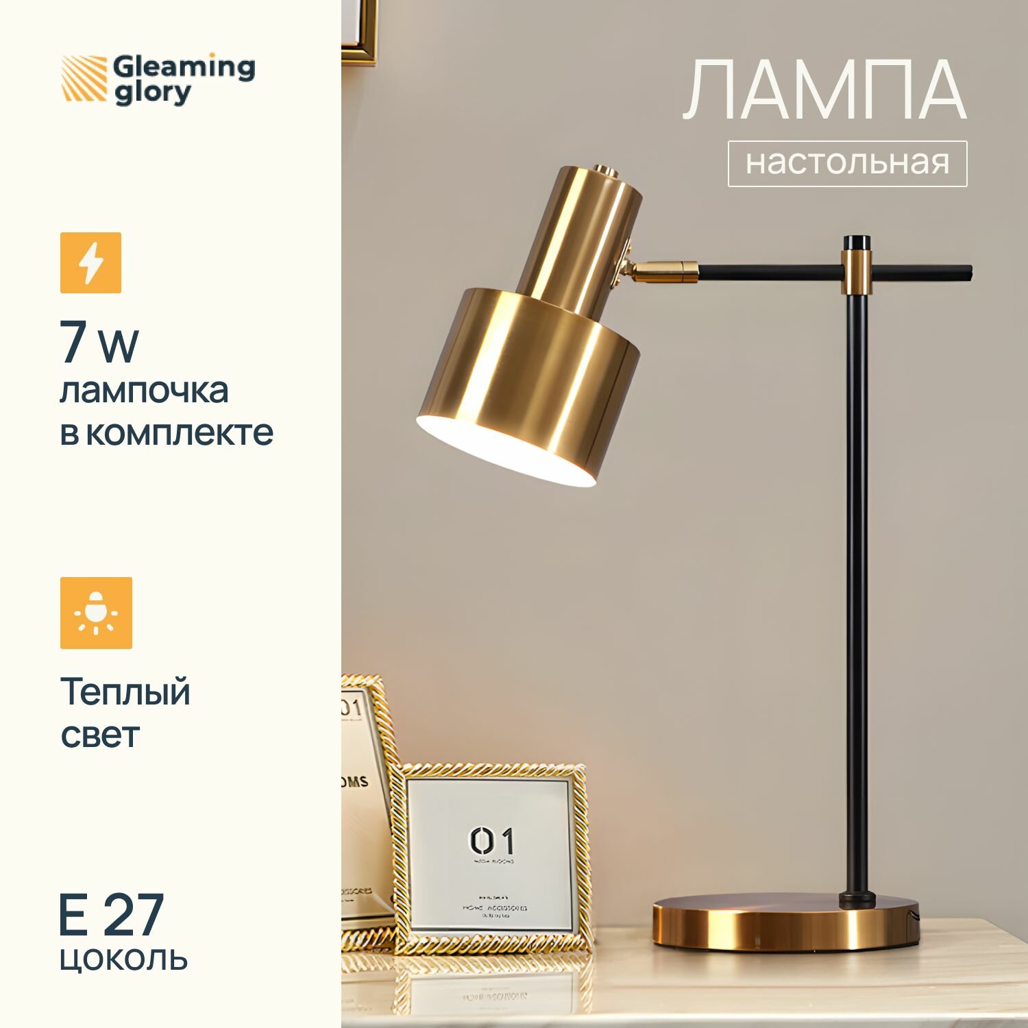 Лампа настольная