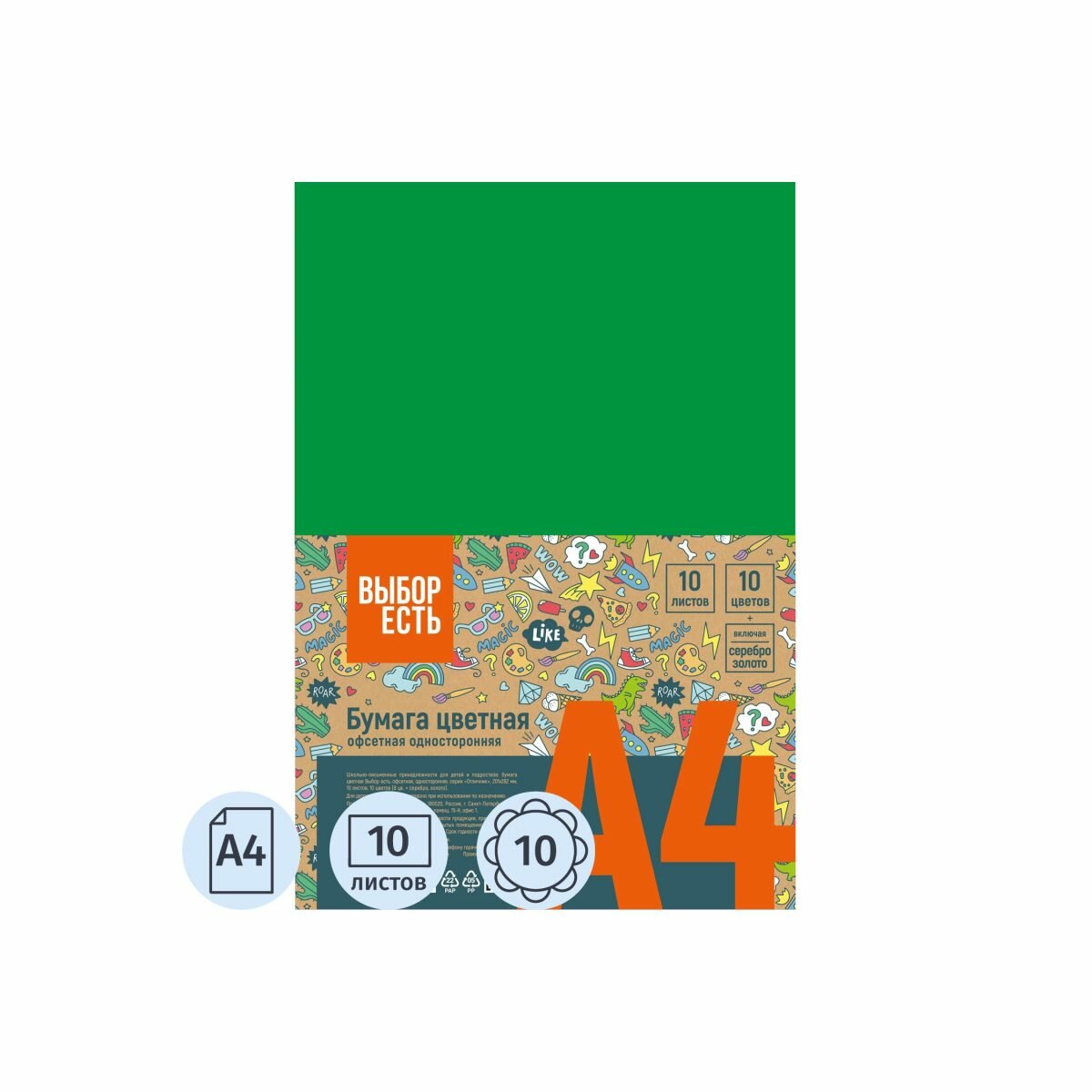 Бумага цветная мелованная Выбор есть "Отличник" (10 листов, 10 цветов, А4)
