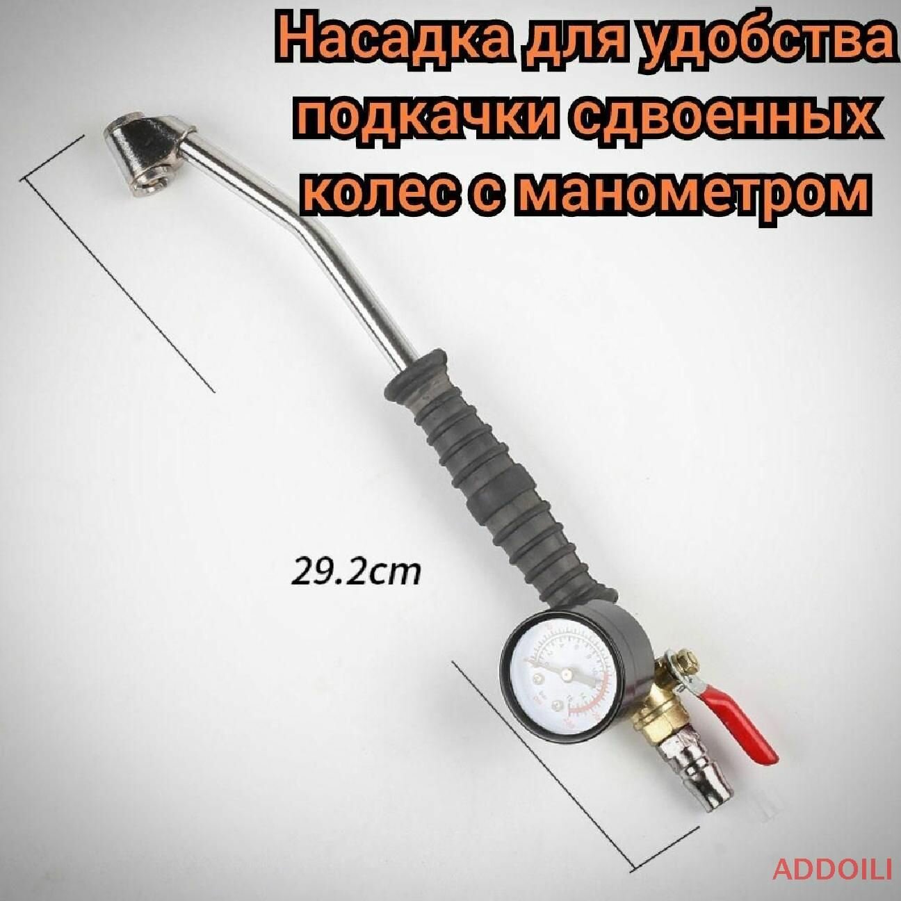 Насадка для подкачки сдвоенных колёс с манометром