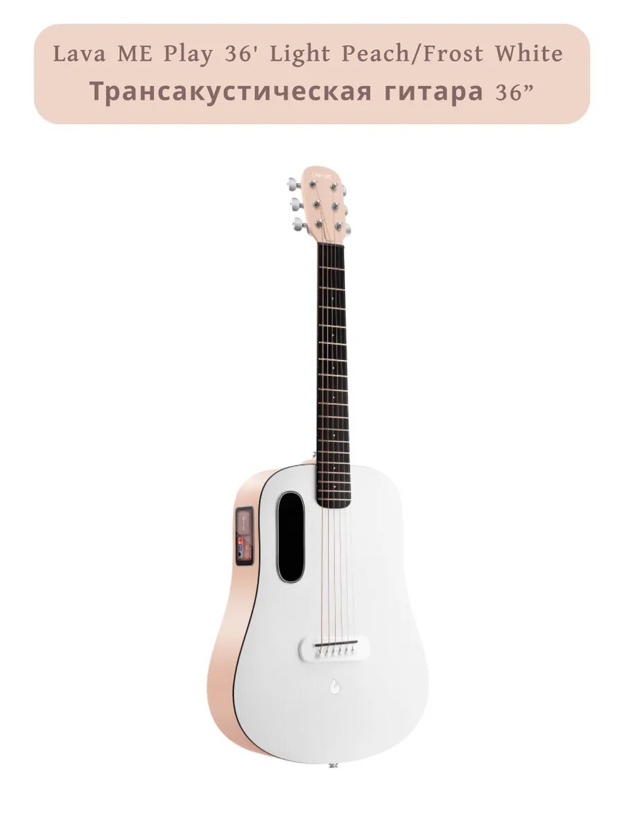 Гитара трансакустическая 36" Light Peach Frost Whit