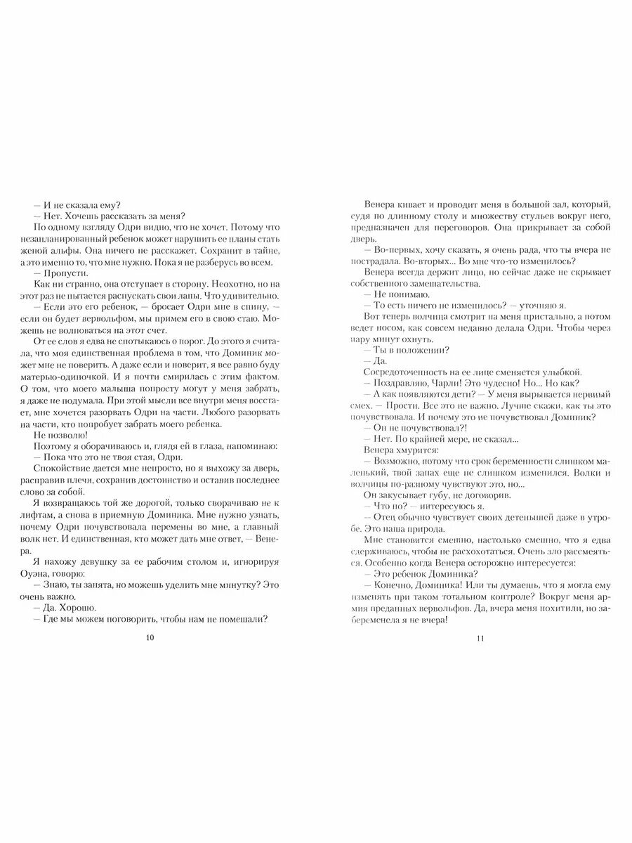 Истинная поневоле — фото 1