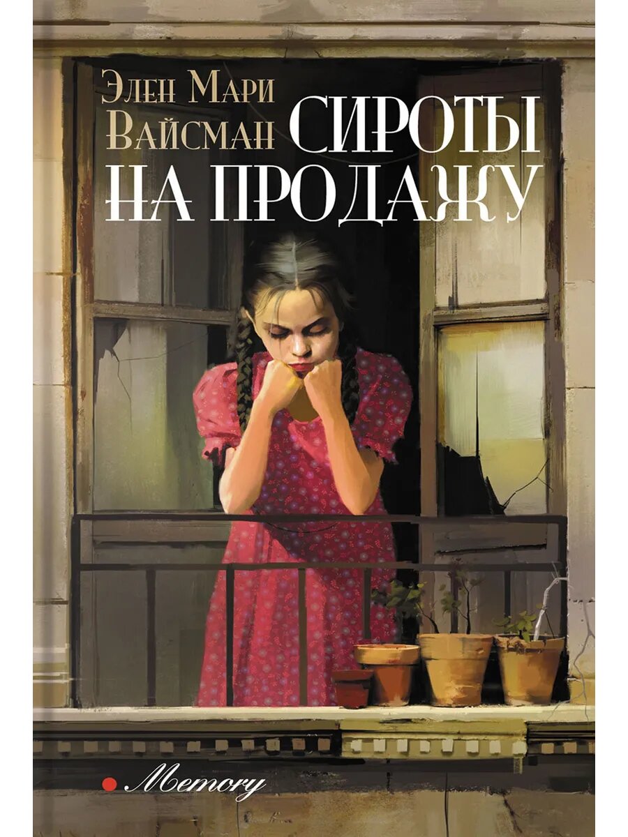 Сироты на продажу — фото 1