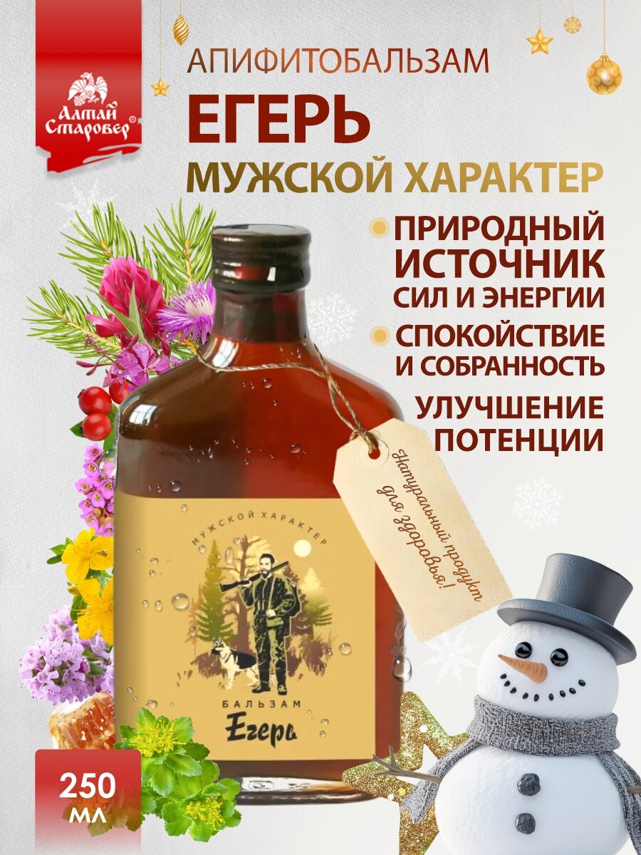 Бальзам для мужского здоровья Егерь, природный источник энергии, 250 мл, Алтай Старовер