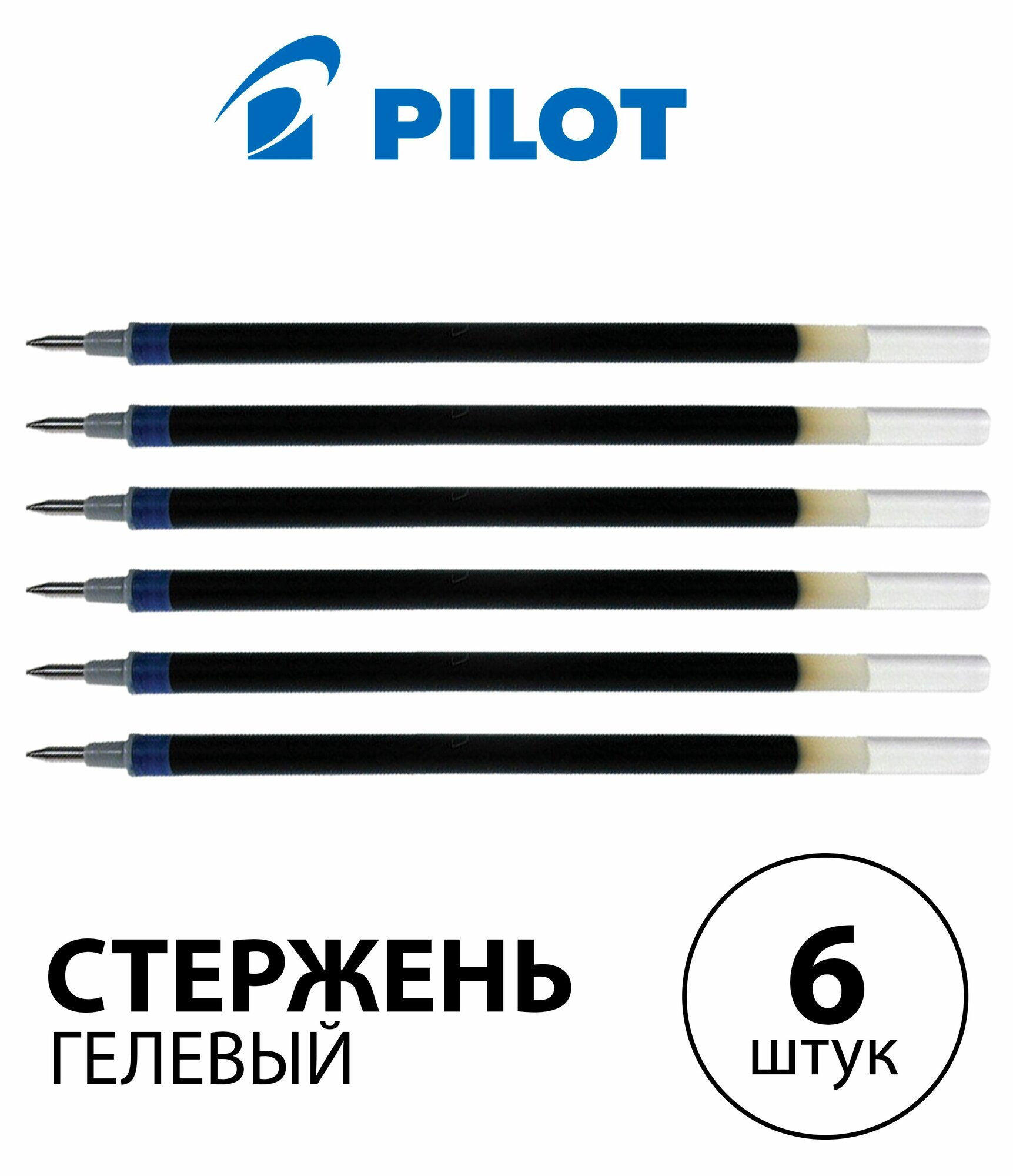 Набор 6 шт. - Стержень гелевый Pilot синий, 129 мм, 0,5 мм BLS-G1-5-L