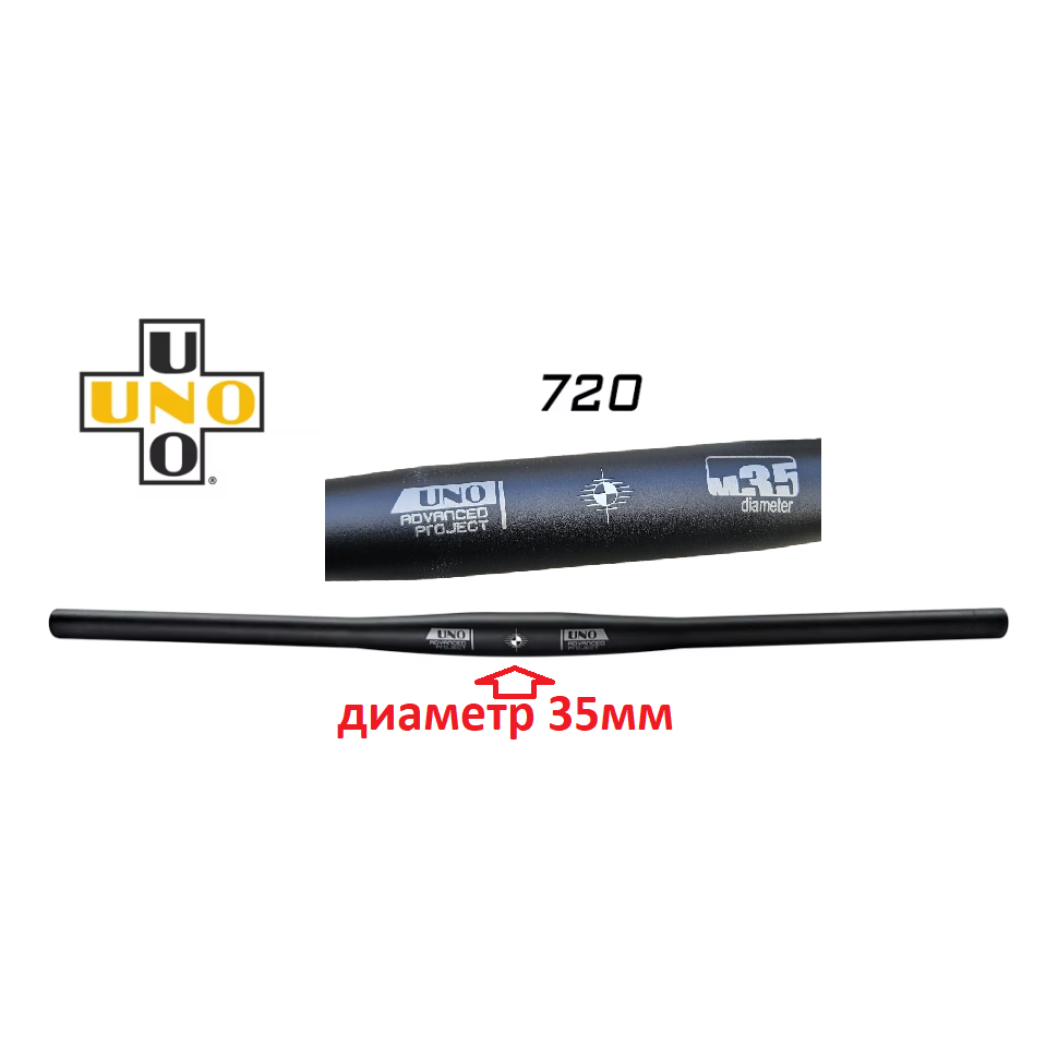 Руль прямой, AL6061 35мм х L720 Kalloy UNO батированный Double Butted