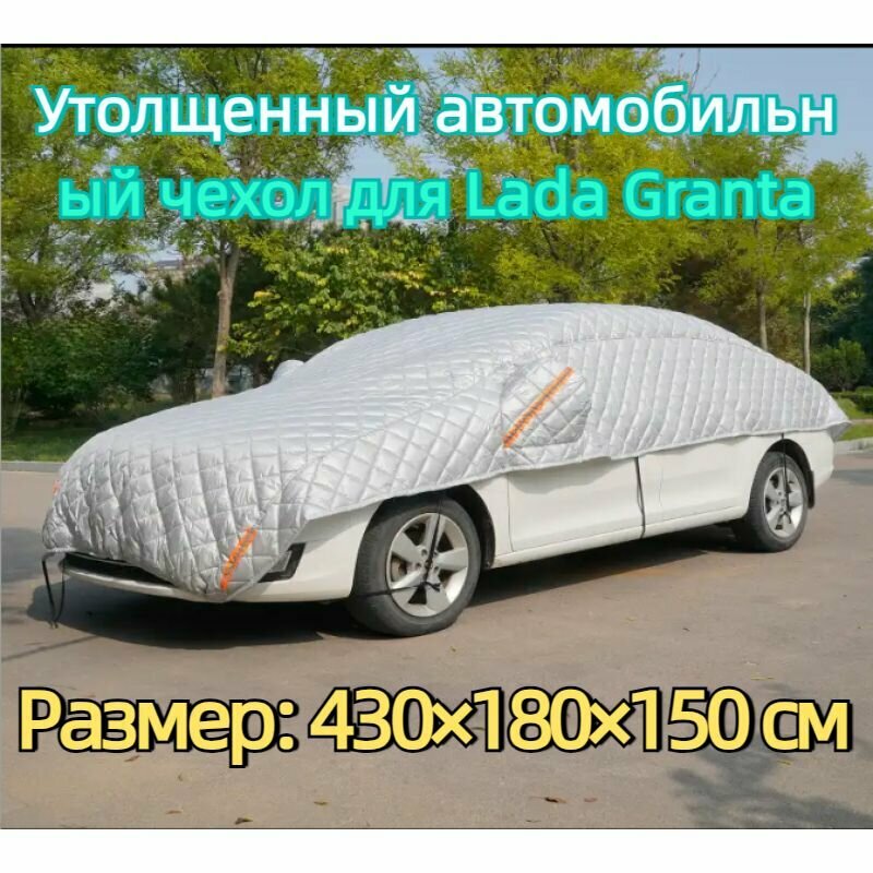 Подходит для Lada Granta, утолщенный автомобильный чехол selected tribal, Оксфорд, 430 180 150 см, XS, белый, J