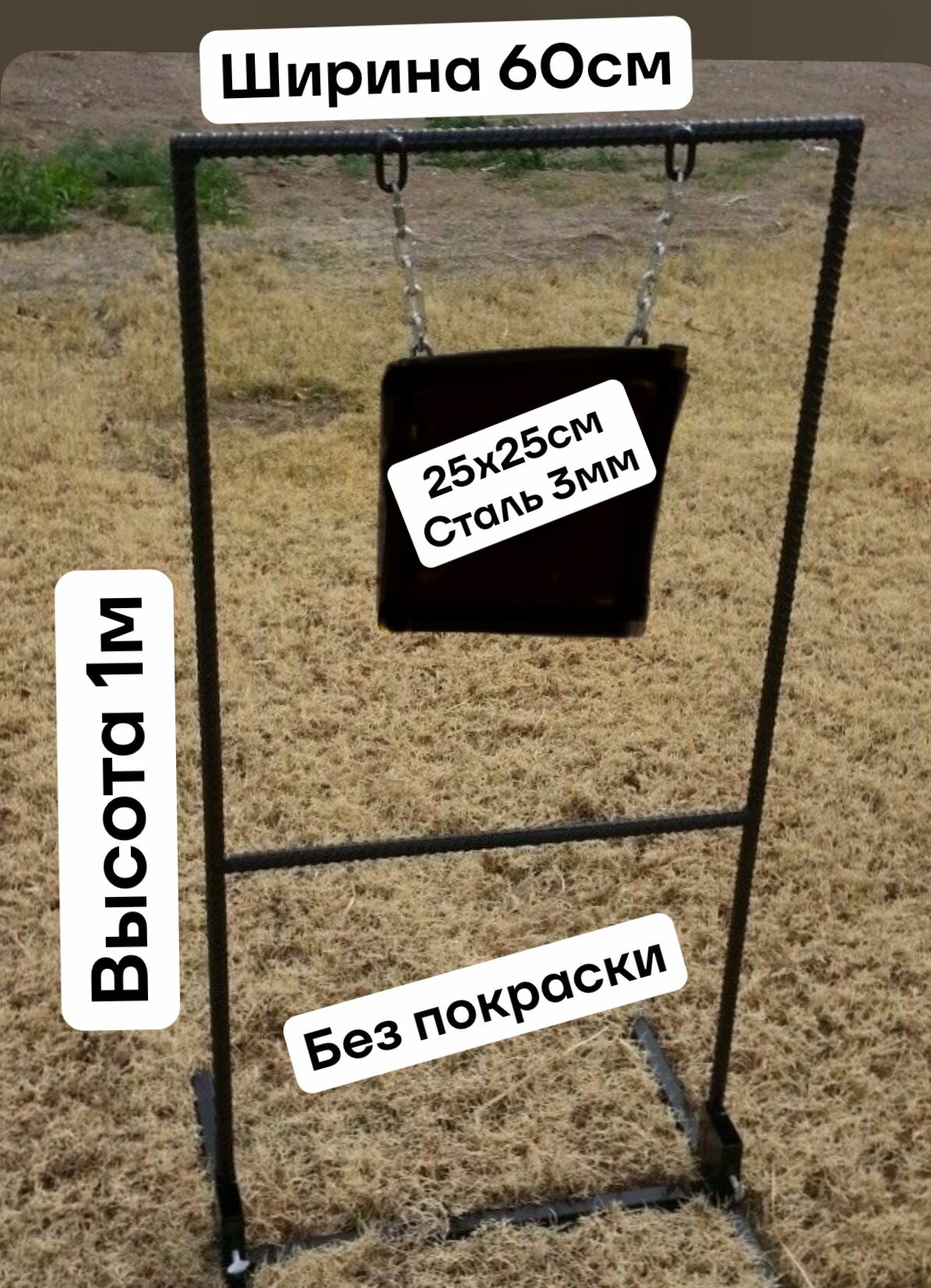 Стойка для мишени без покраски