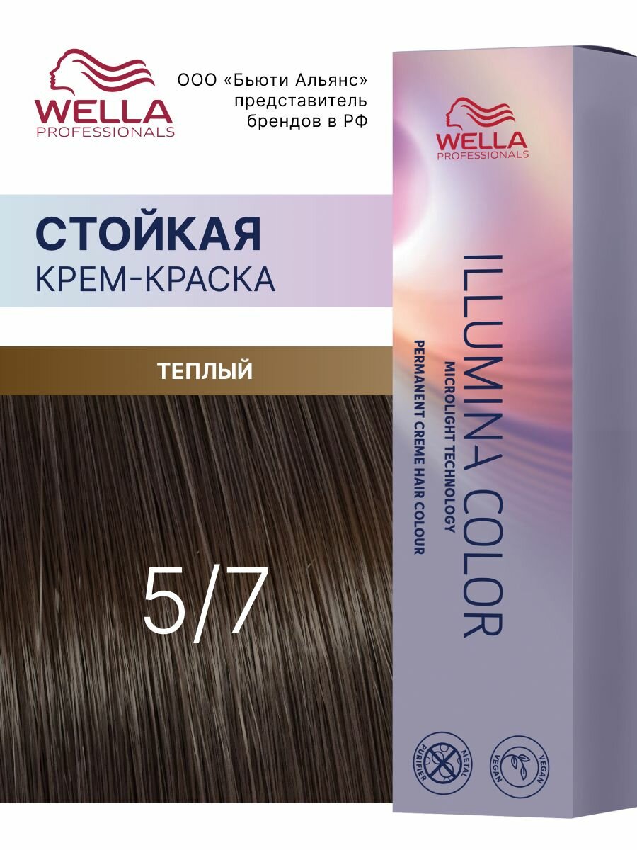 Стойкая крем-краска для волос Wella Professionals Illumina Color 5/7, 60 мл