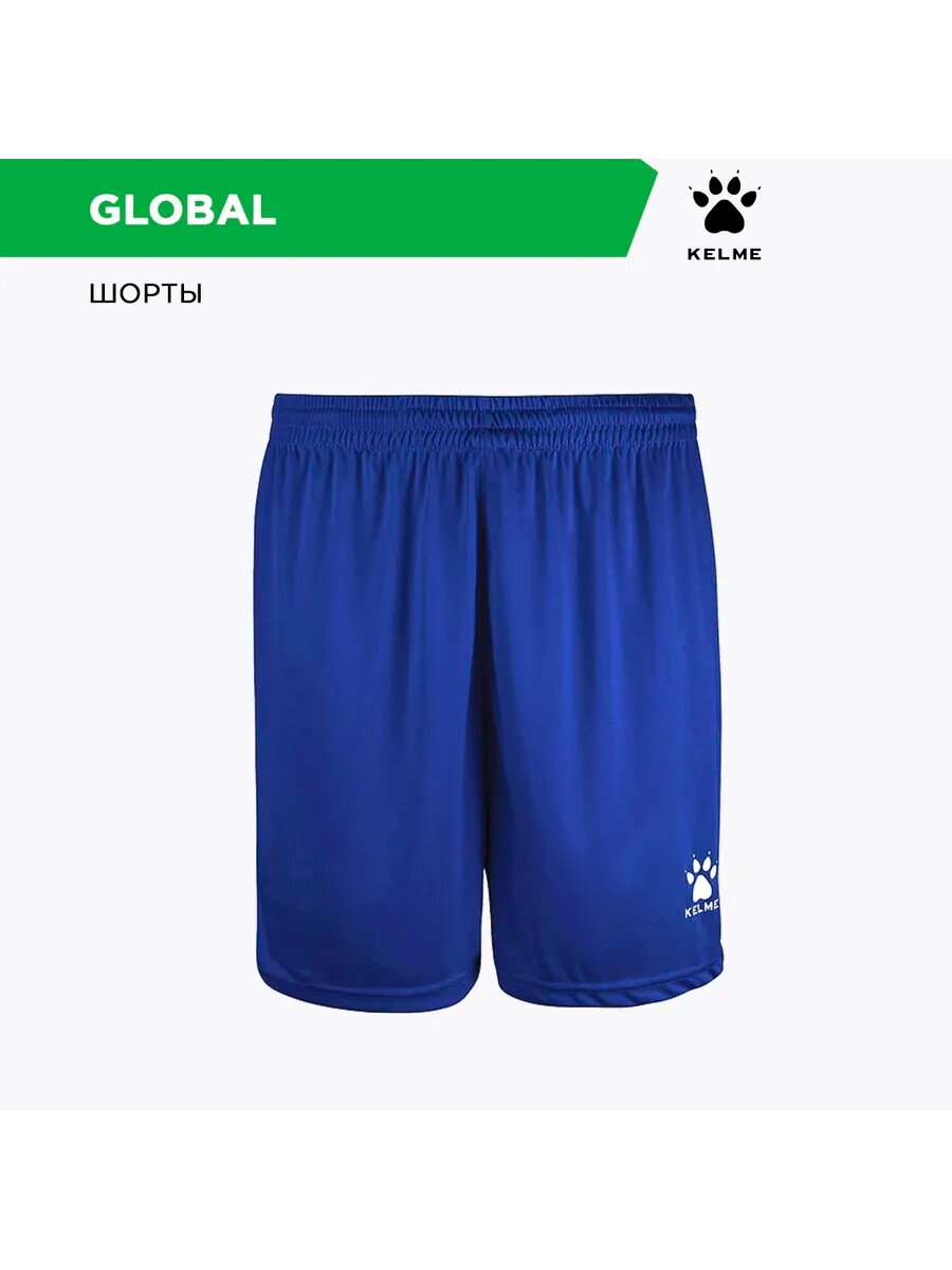 Шорты Kelme Базовая коллекция