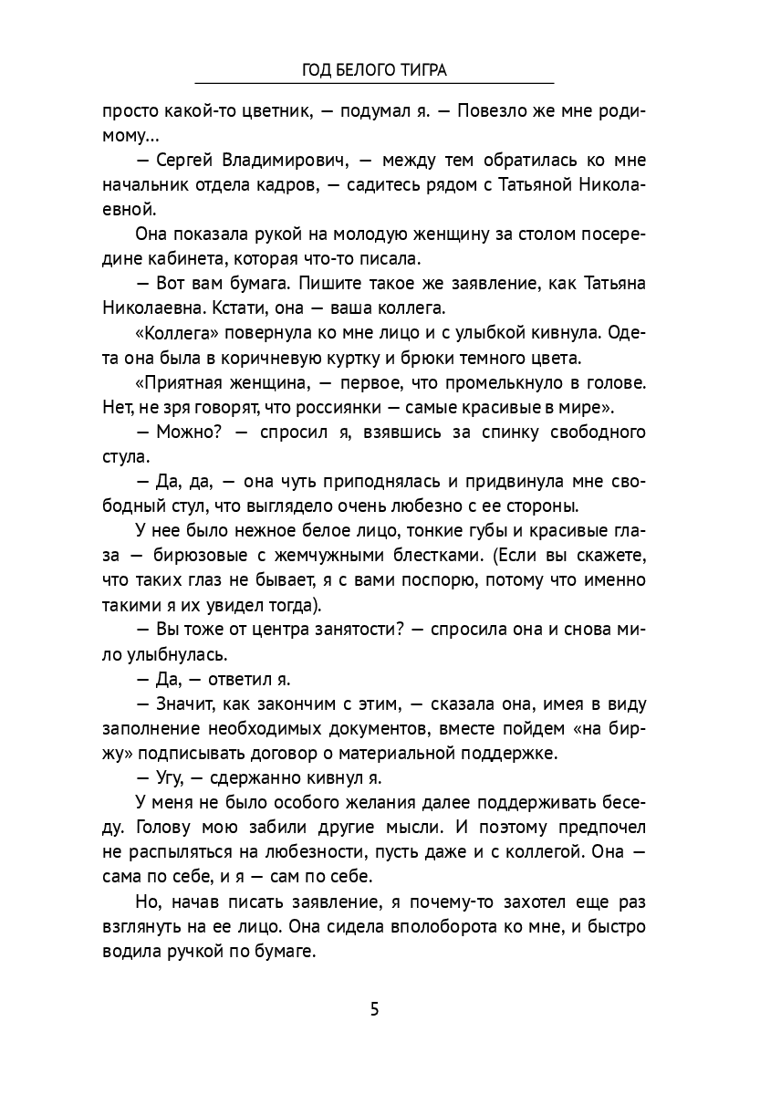 Год Белого Тигра — фото 1