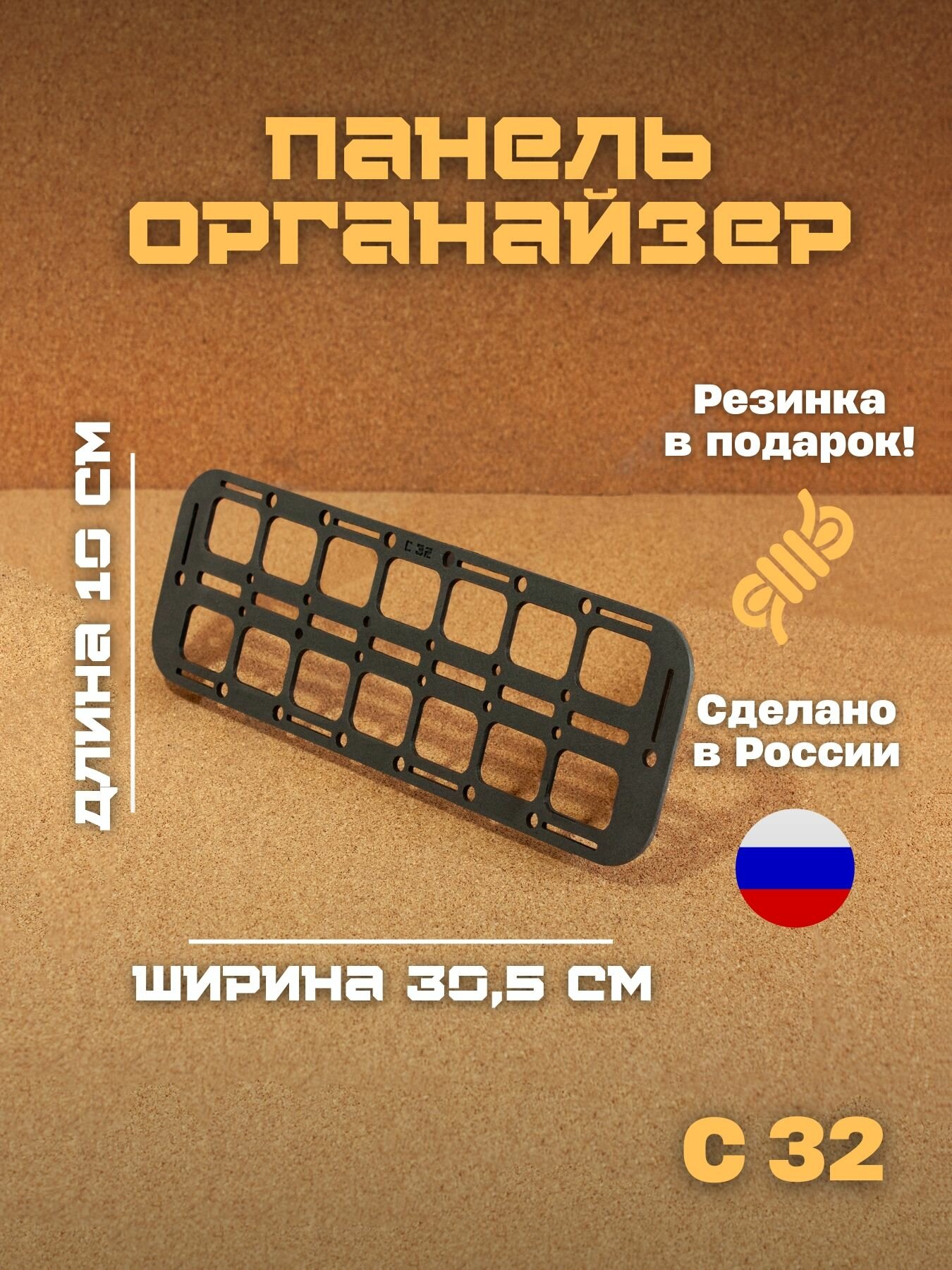 Панель органайзер С32 30,5х10 см молле (MOLLE)