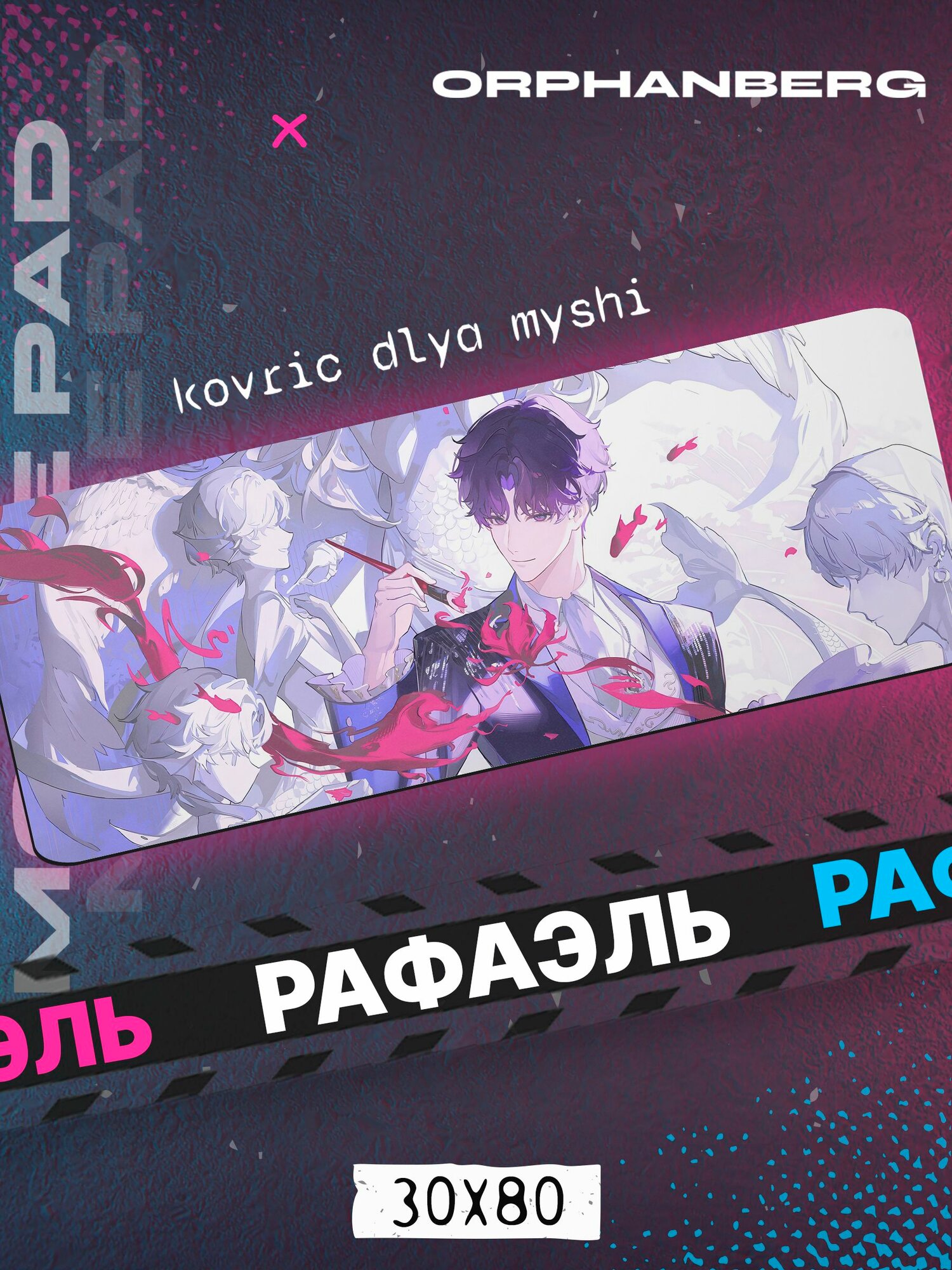 Коврик для мыши большой Love and Deepspace Рафаэль