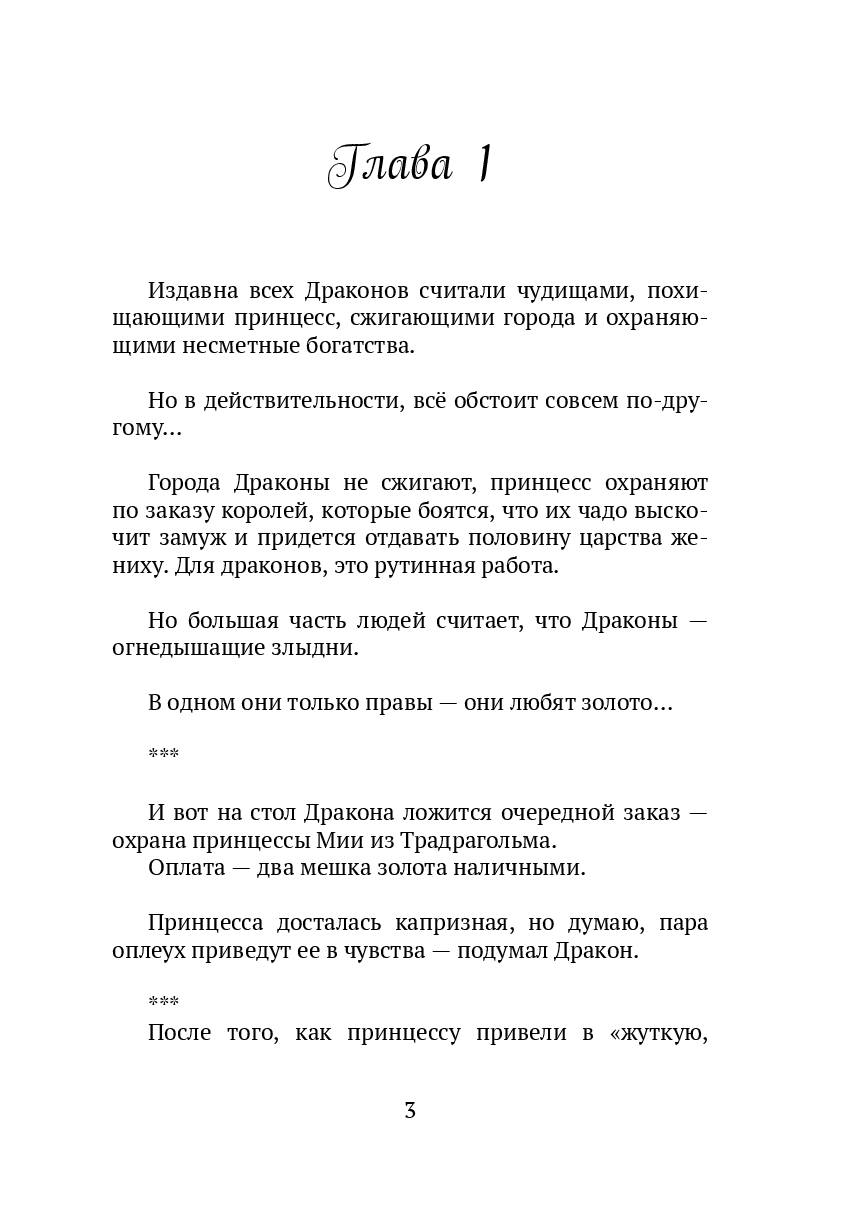 Сказка о Драконе — фото 1