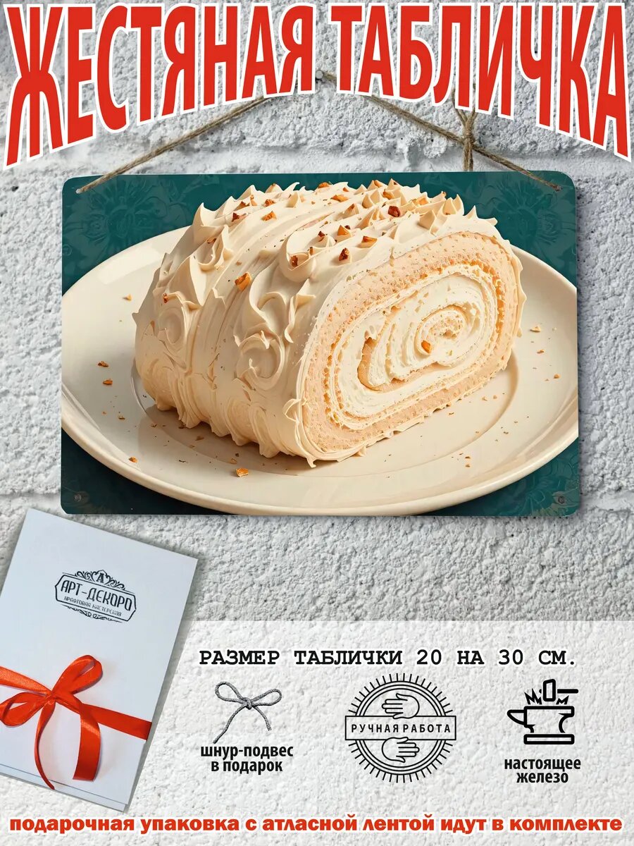 Металлическая табличка Еда и Десерты для дома и кафе