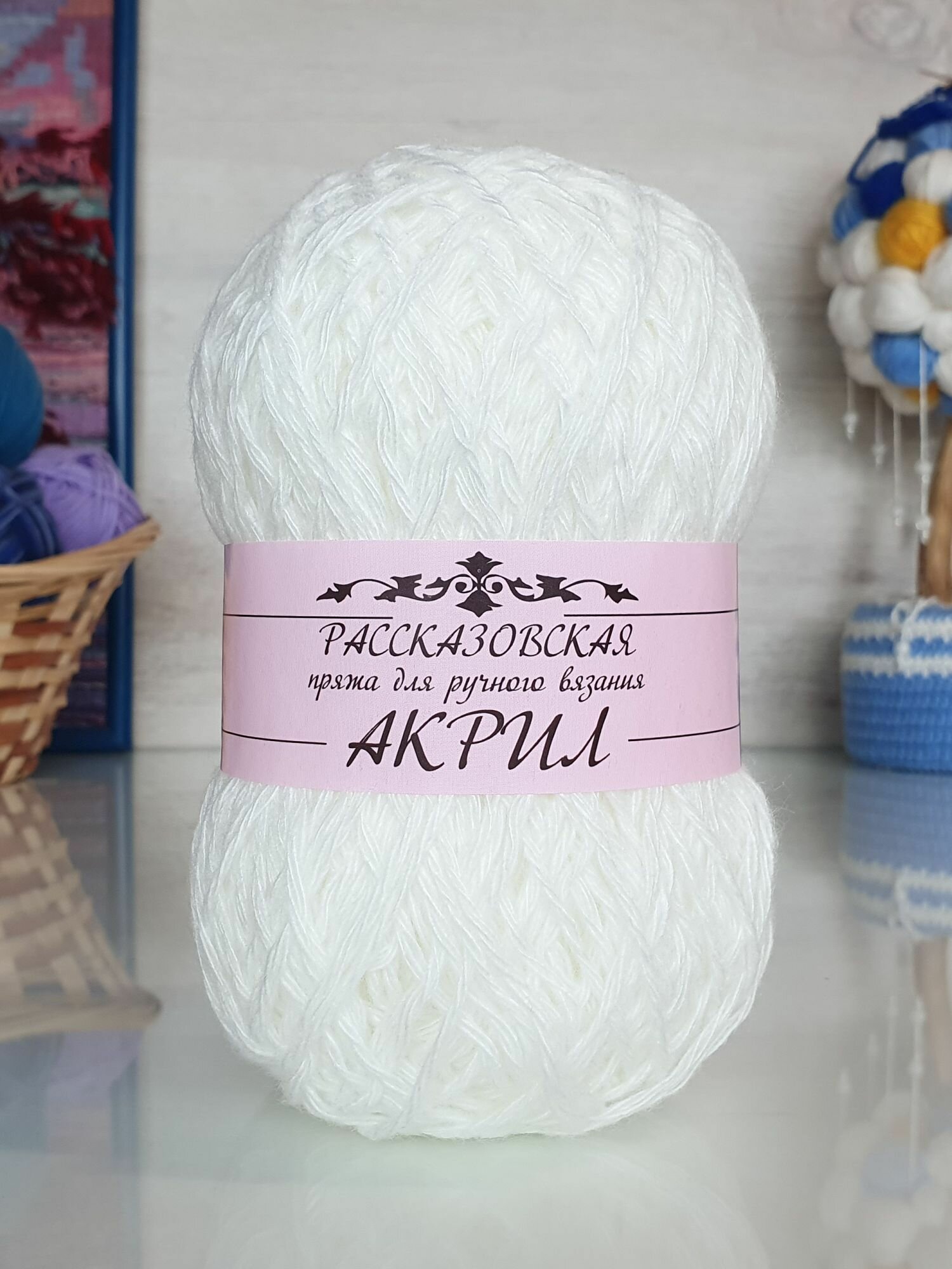 Пряжа Рассказовская Акрил Рассказовский 100 г, белый - 01, 100% акрил, 3 мотка, 100 г, 200 м.