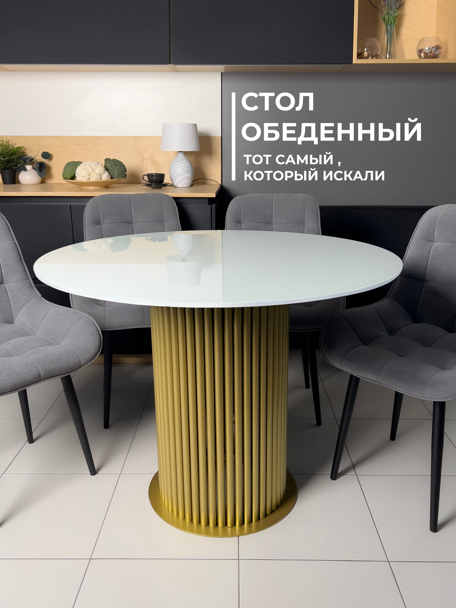 Стол обеденный Луксор круглый, с металлическими опорами, 120 х 80 х 76 Белый с золотыми опорами