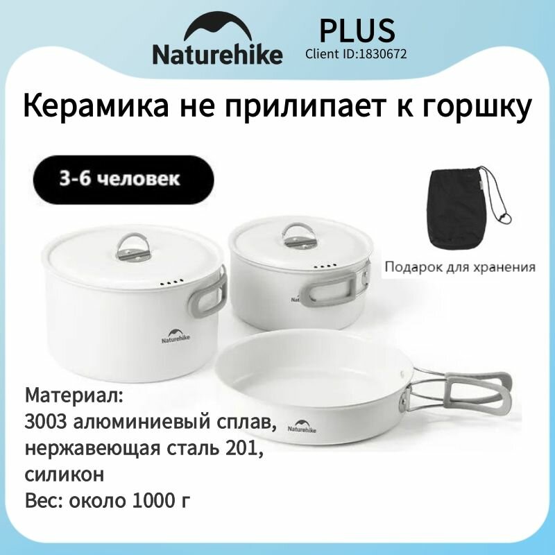 Naturehike Набор туристической посуды, для походов, CNK2450CF013, походная посуда металлическая для туризма, пикника, охоты и рыбалки
