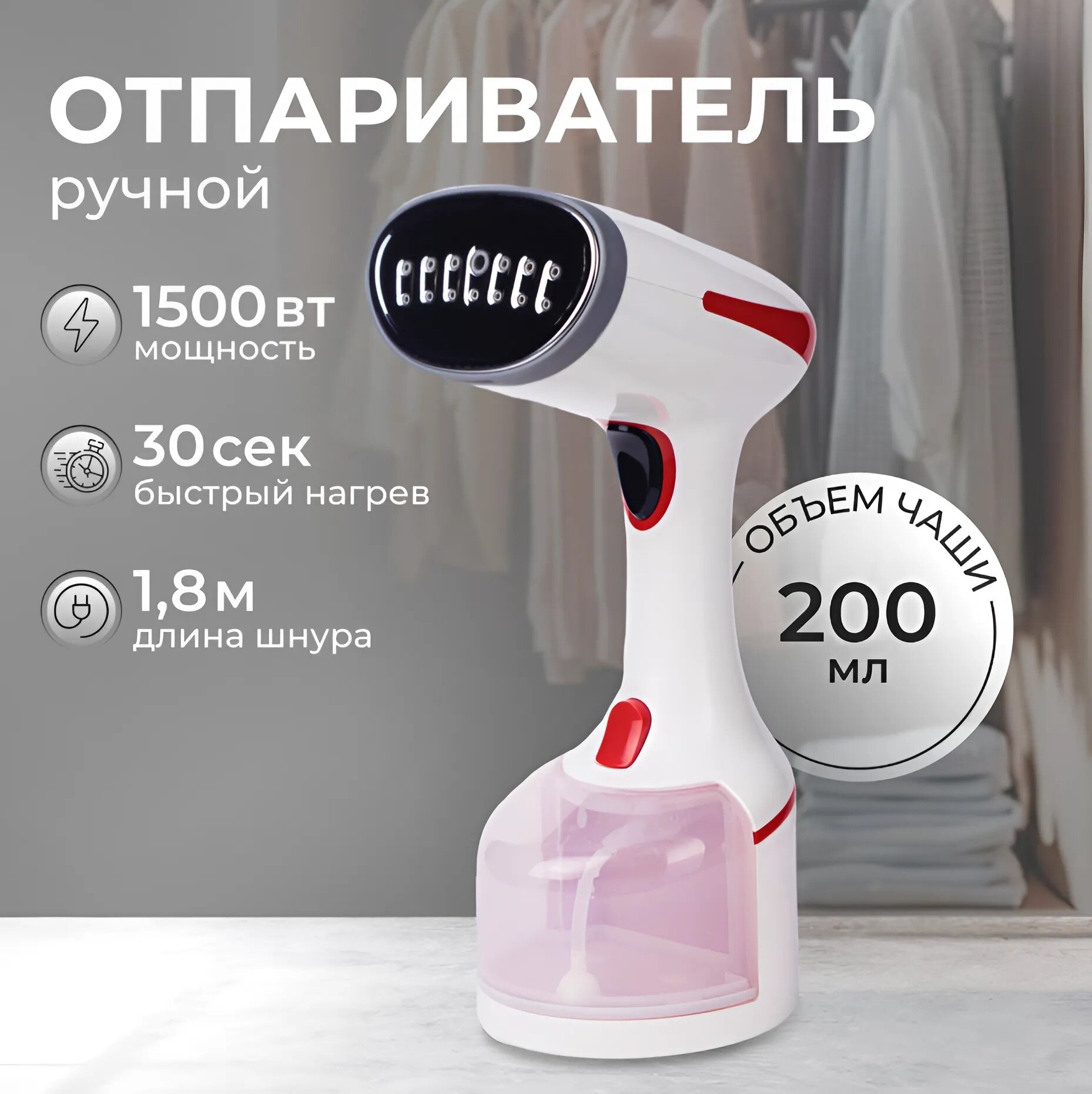 Отпариватель ручной для одежды Proliss PRO-5126, объем 200 мл 1500 Вт