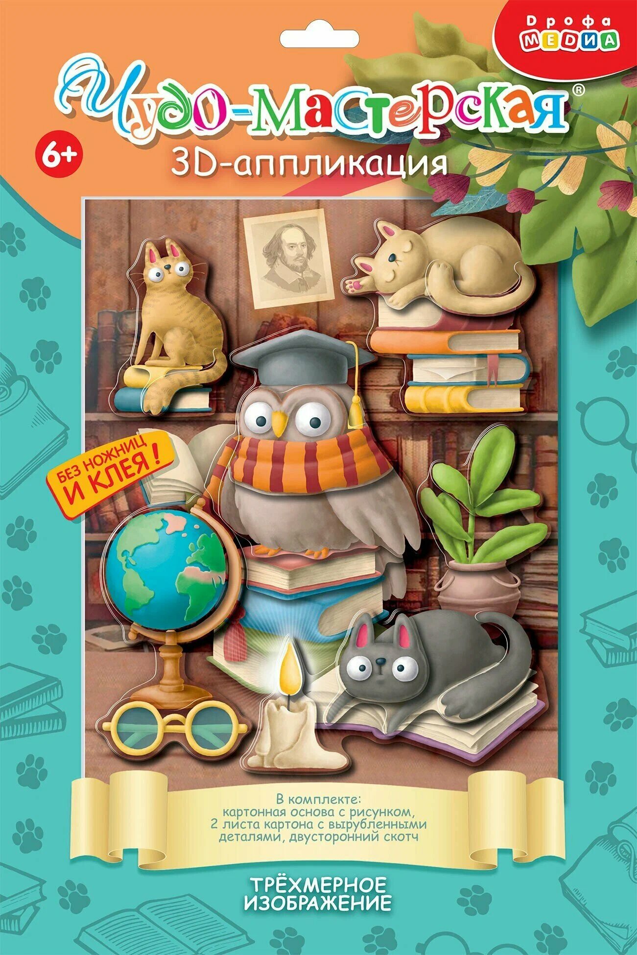 Творческий набор Дрофа 3Д аппликация Котики и сова 4198