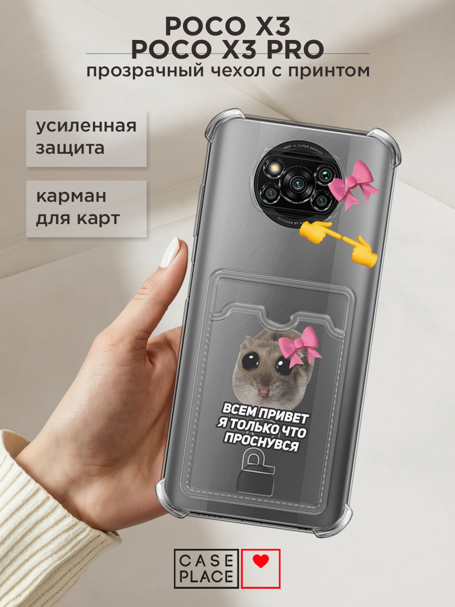 Чехол на Xiaomi Poco X3/X3 Pro (Поко X3/X3 Pro) с картой и принтом Говорящий хомяк