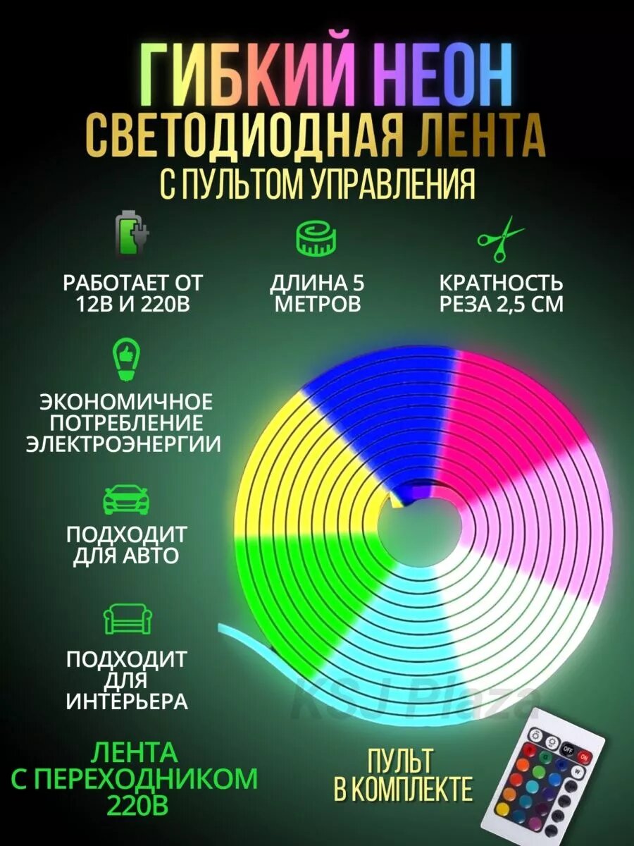 Гибкая неоновая лента 5 метров