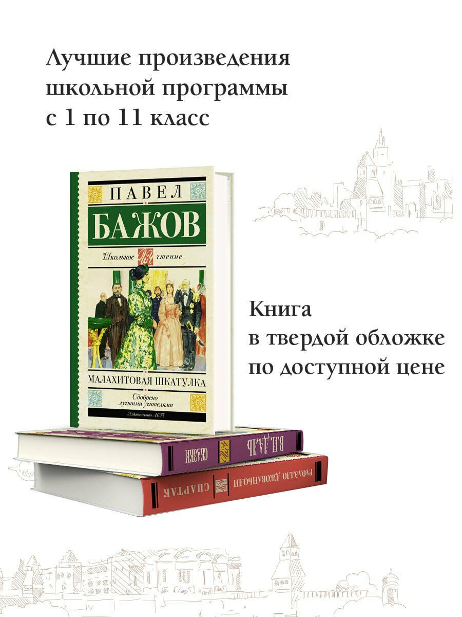 Малахитовая шкатулка — фото 1