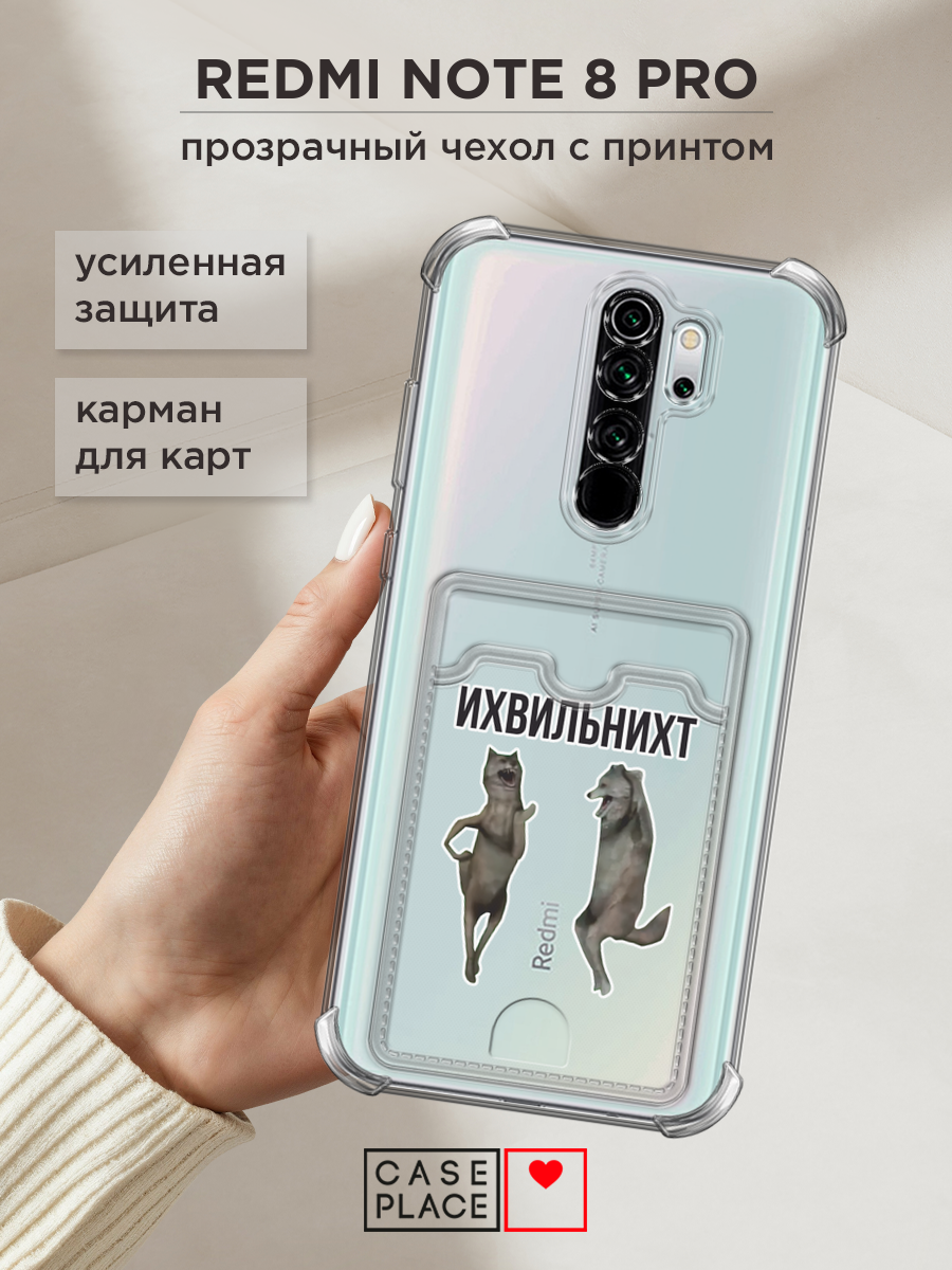 Чехол на Xiaomi Redmi Note 8 Pro (Сяоми Редми Нот 8 Про) с картой и принтом Волк танцует Ихвильнихт