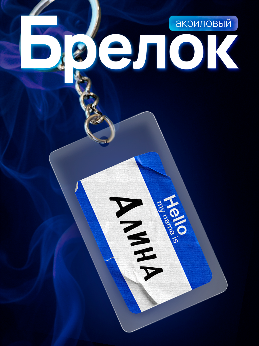 Брелок