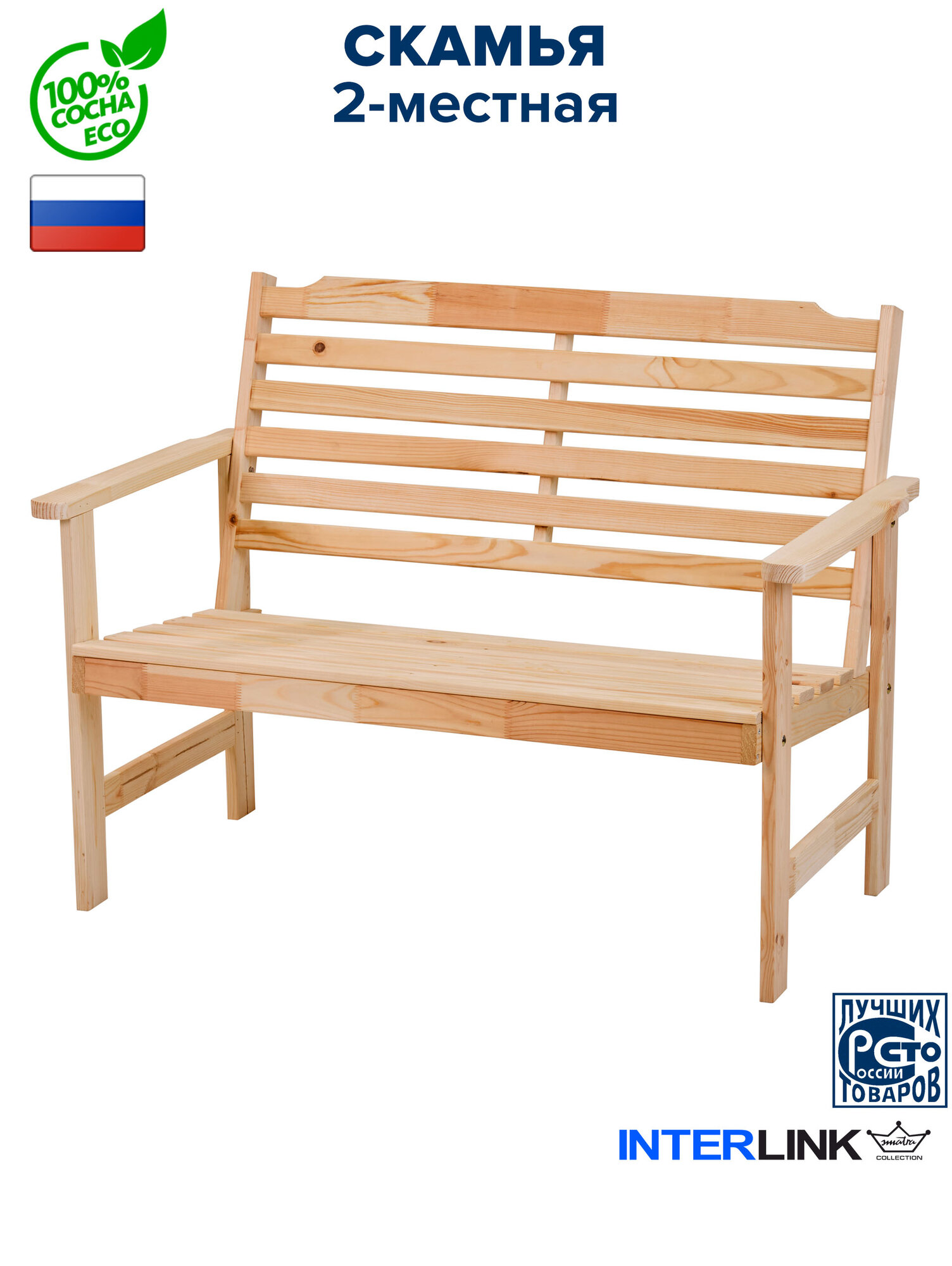 Скамейка садовая деревянная со спинкой для сада и дачи, дома и террасы, для 2-х человек, стэнхамн