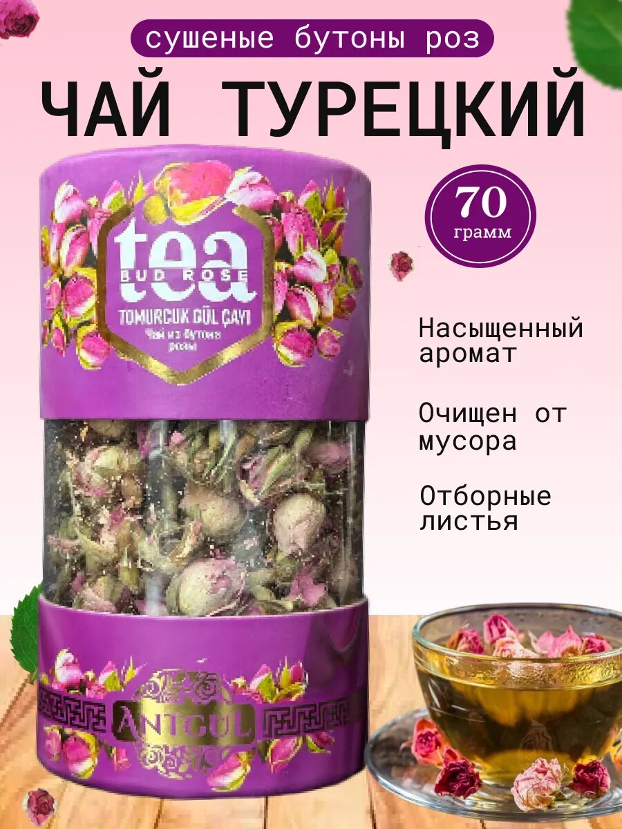 Турецкий натуральный чай из сушеных бутонов роз