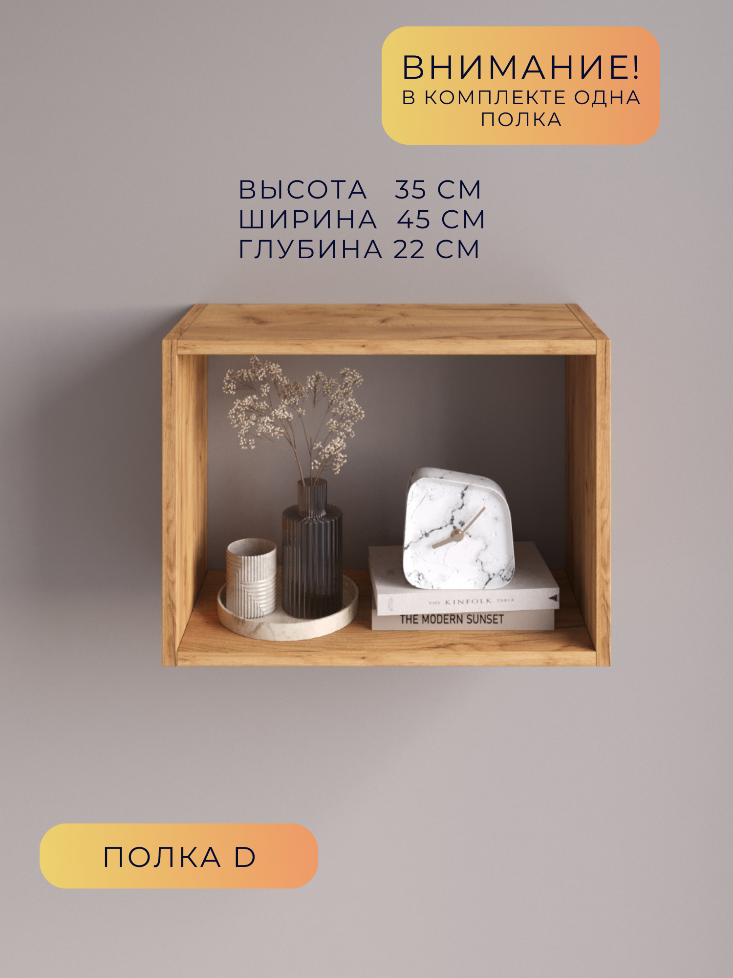 Навесная полка-Domino D, ЛДСП, настенная, дубовая, 35 см x 45 см x 22 см