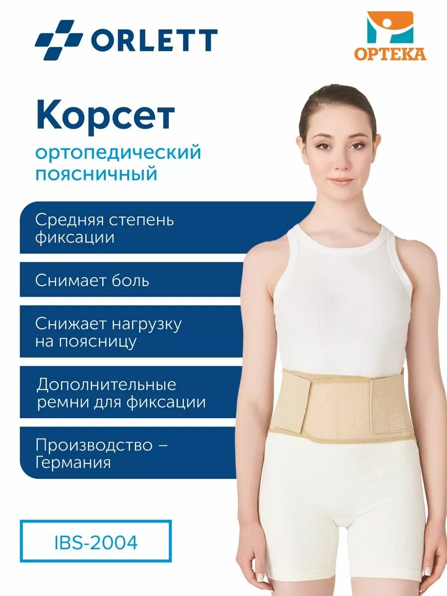 Корсет ортопедический с 4 ребрами жесткости ORLETT, арт. IBS-2004