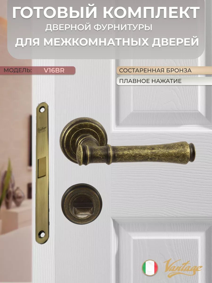 Дверные ручки V16BR с фиксатором и защелкой