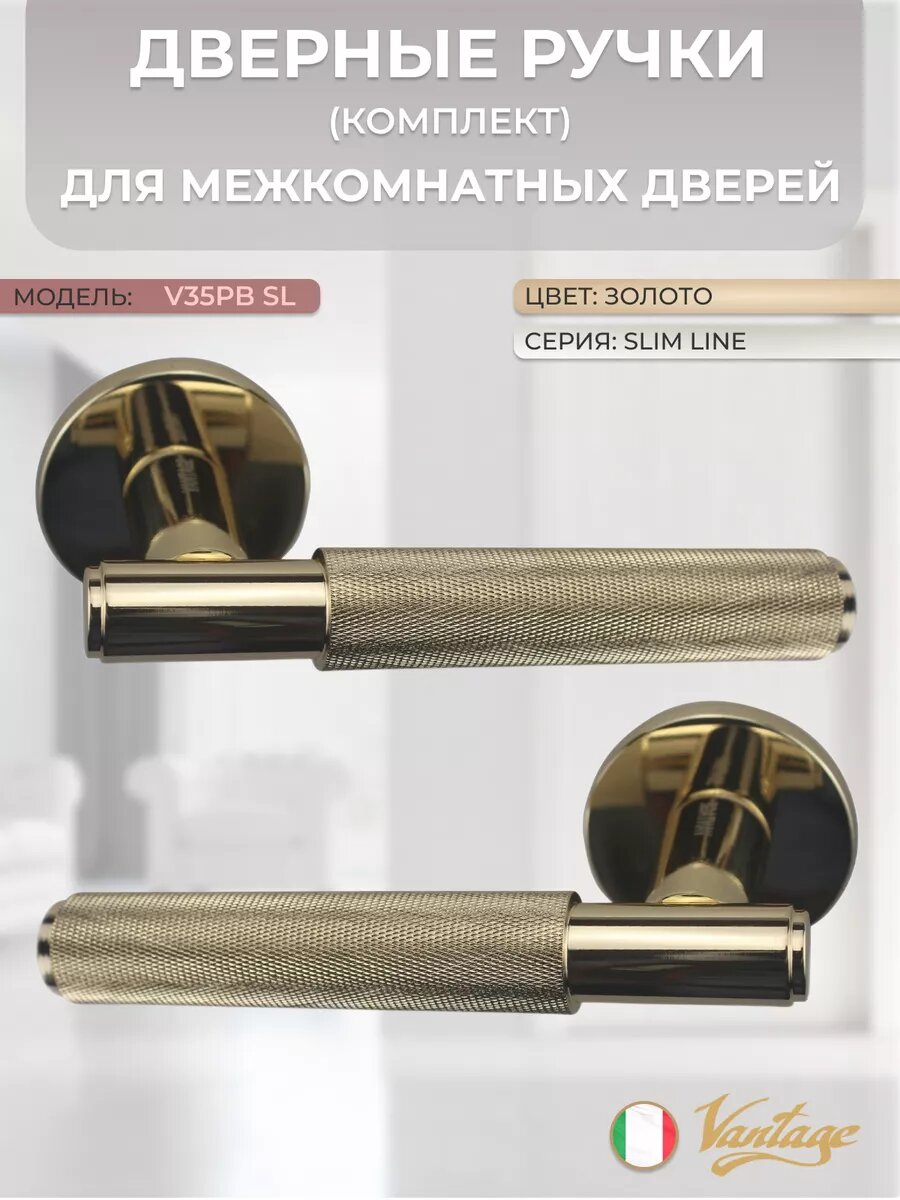 Ручка дверная V35PB SL золото