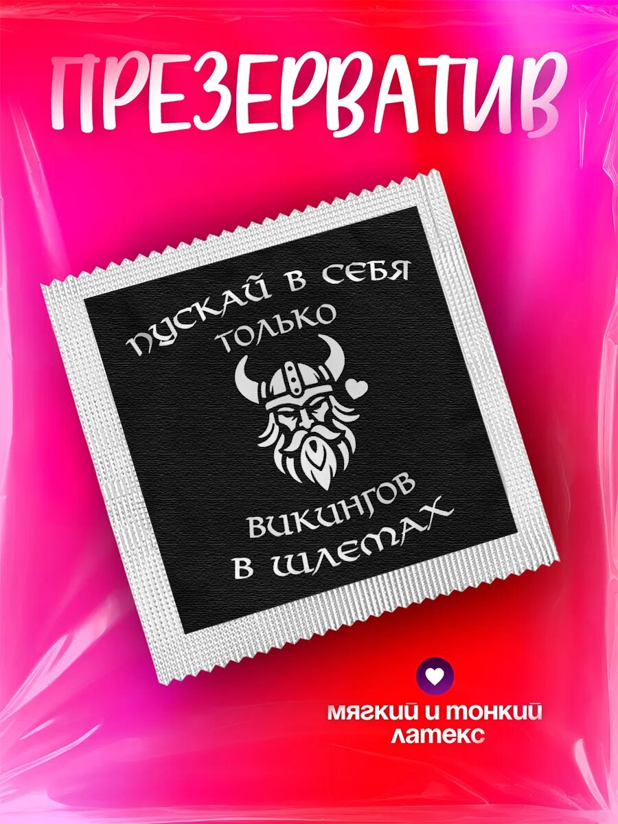 Презерватив с приколом, мем в подарок с принтом