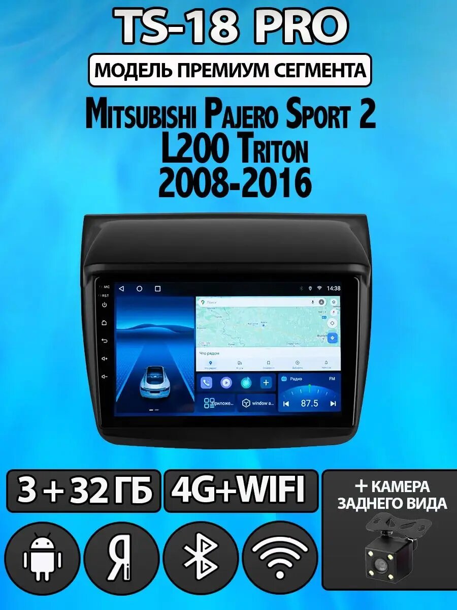 Магнитола TS18 Mitsubishi Pajero Sport 2 L200 3/32Gb, Bluetooth, FM/AM, GPS