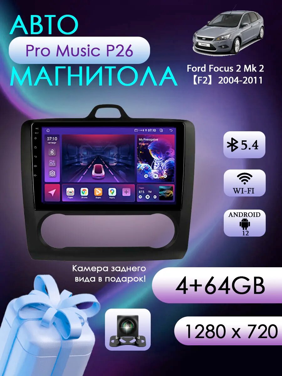 Магнитола P26 для Ford Focus 2 2004-2011 4/64Gb, Bluetooth, FM/AM, GPS