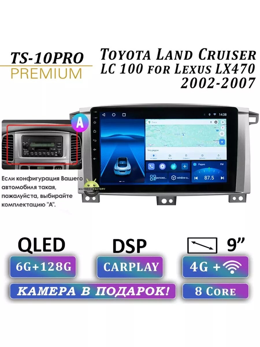 Магнитола TS10 PRO Toyota LC 100 Lexus LS470 2002-2007 6+128