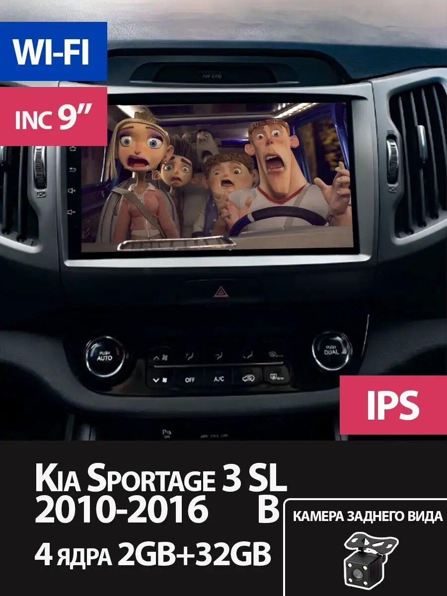 Автомагнитола Kia Sportage 3 SL 2010-2016 на Андроид 2+32Gb, Bluetooth, FM/AM, GPS