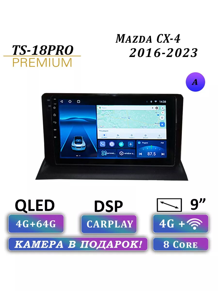Магнитола TS18 PRO Mazda CX-4 4+64Gb