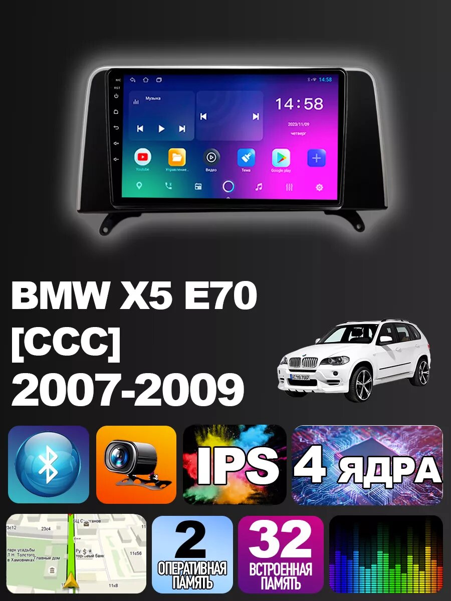 Магнитола TS7 для BMW X5 E70 2007-2009 2+32Gb, Bluetooth, FM/AM, GPS