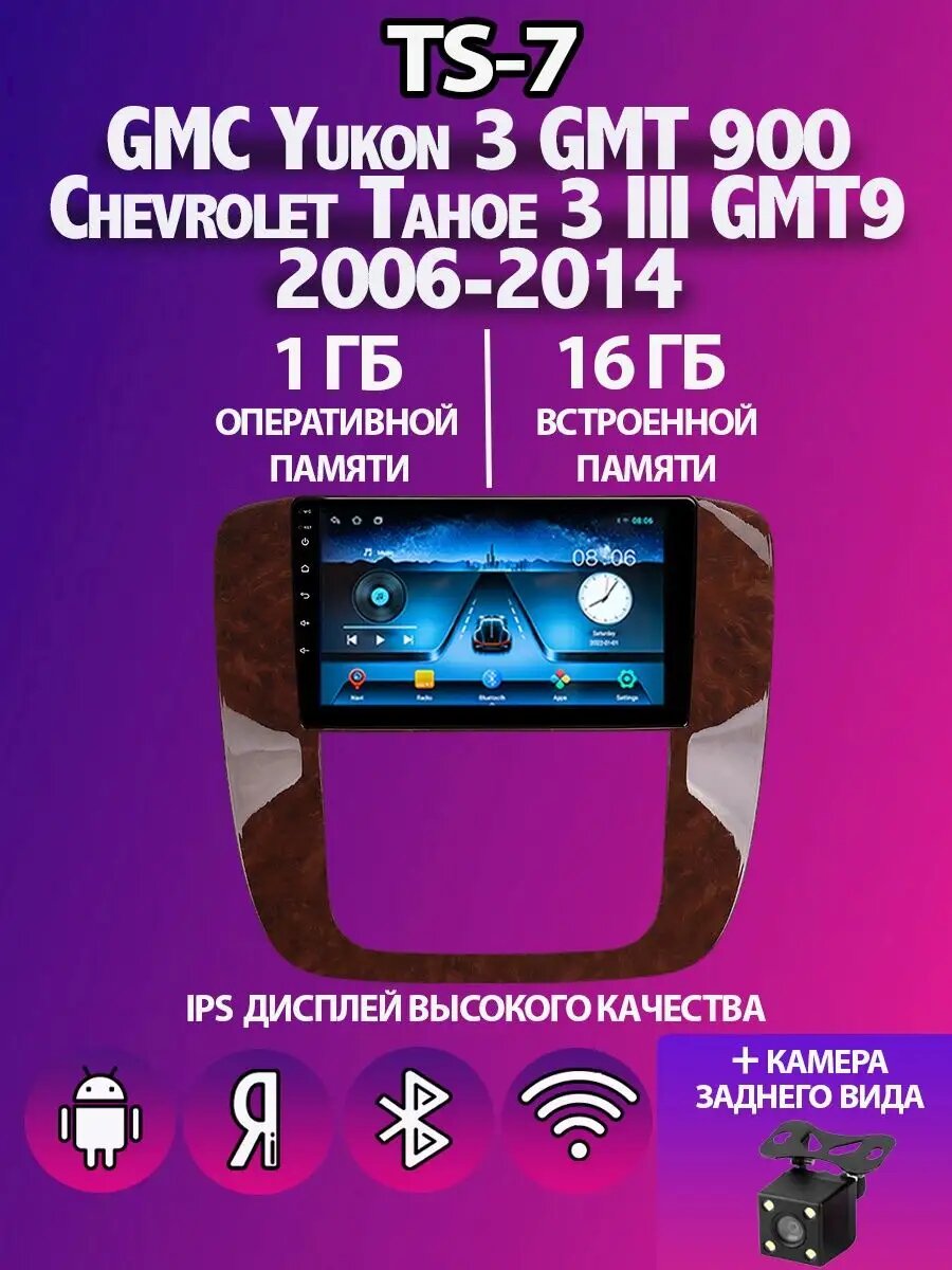 Магнитола ТS7 GMC Yukon 3 Chevrolet Tahoe 3 2006-2014 1+16GB