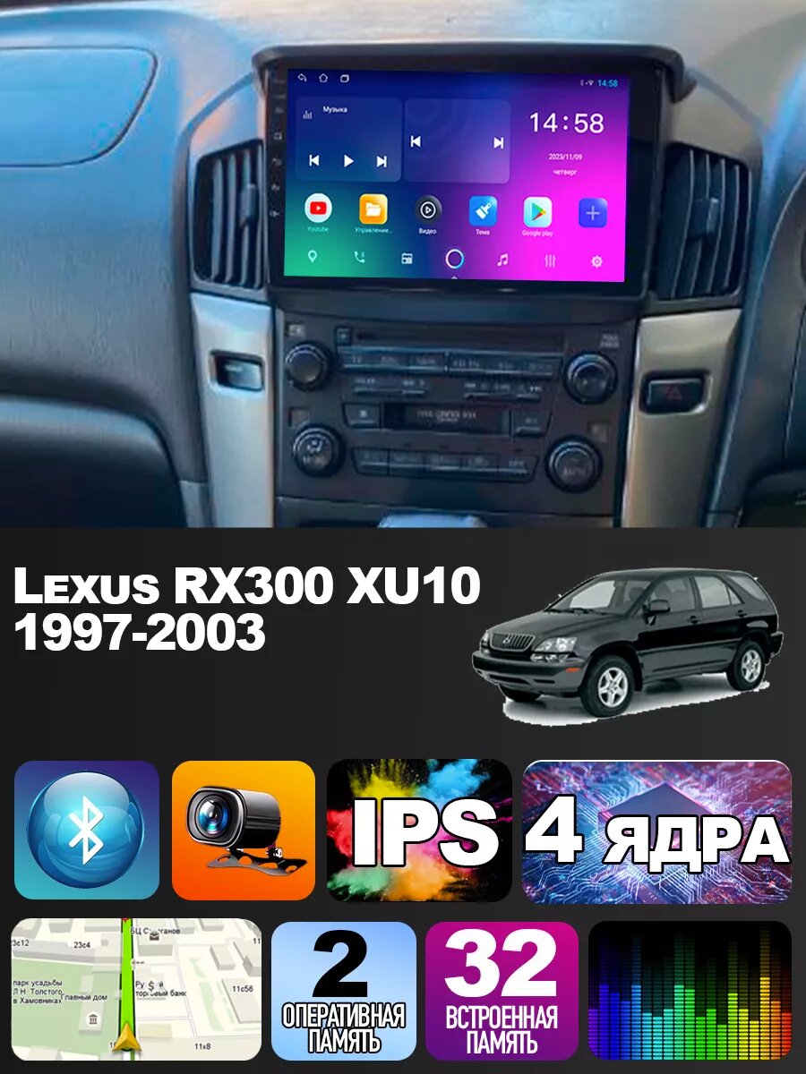 Магнитола Lexus RX300 XU10 1997-2003 2/32GB