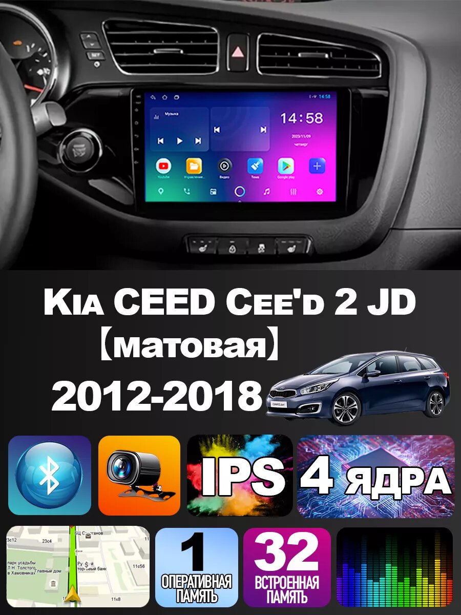 Магнитола Kia CEED Cee'd 2 JD 2012-2018 1+32Gb, Bluetooth, FM/AM, GPS