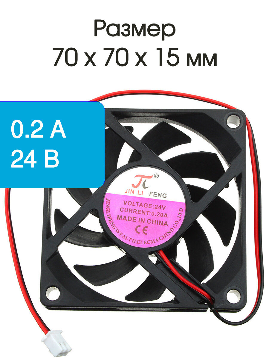 Кулер 70*70*15 24V 0,2А 2PIN провод 25см вентилятор охлаждения