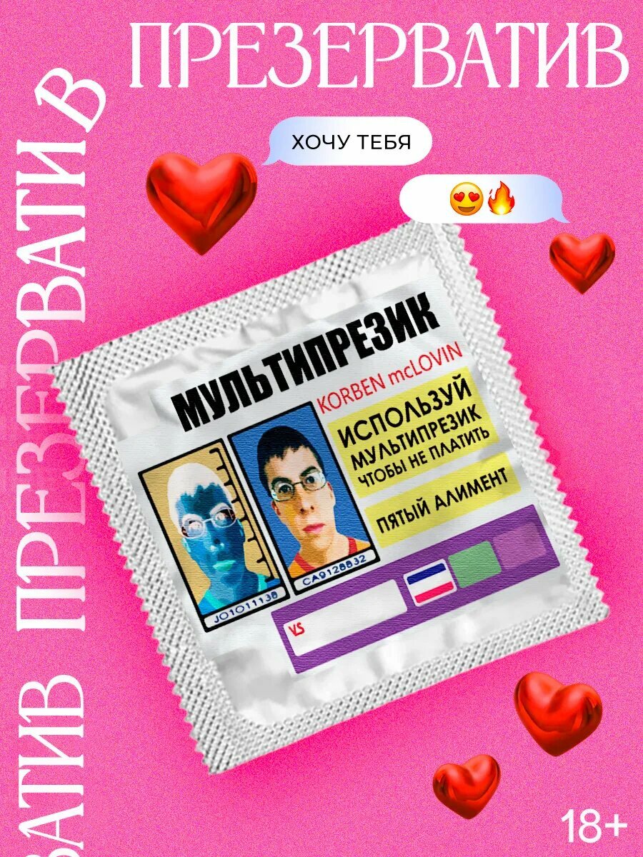 Презерватив с приколом, мем в подарок с принтом