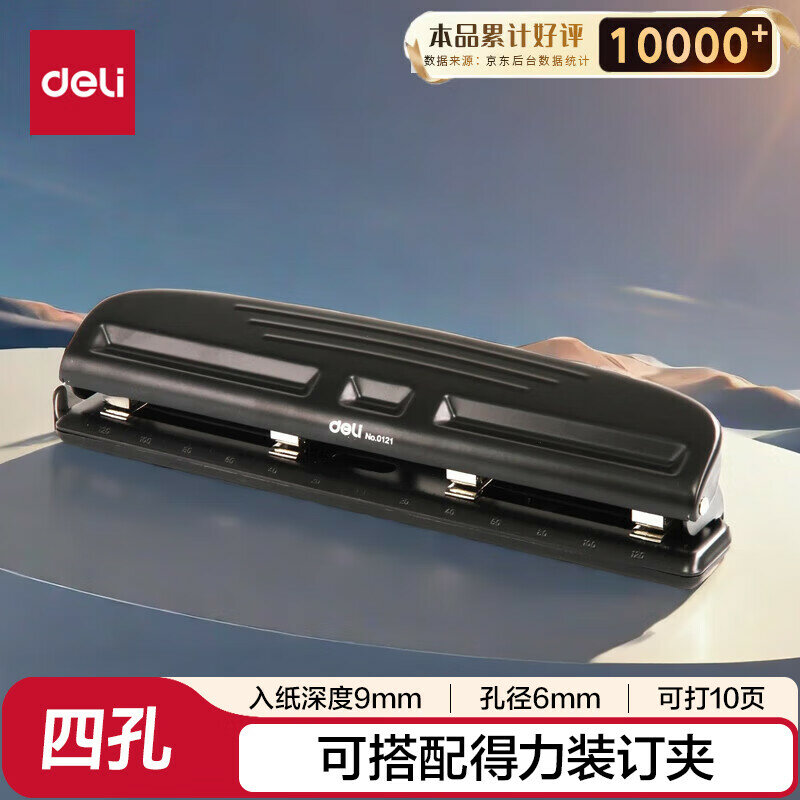 Deli 6mm Four-Hole Adjustable Metal Punch 0121