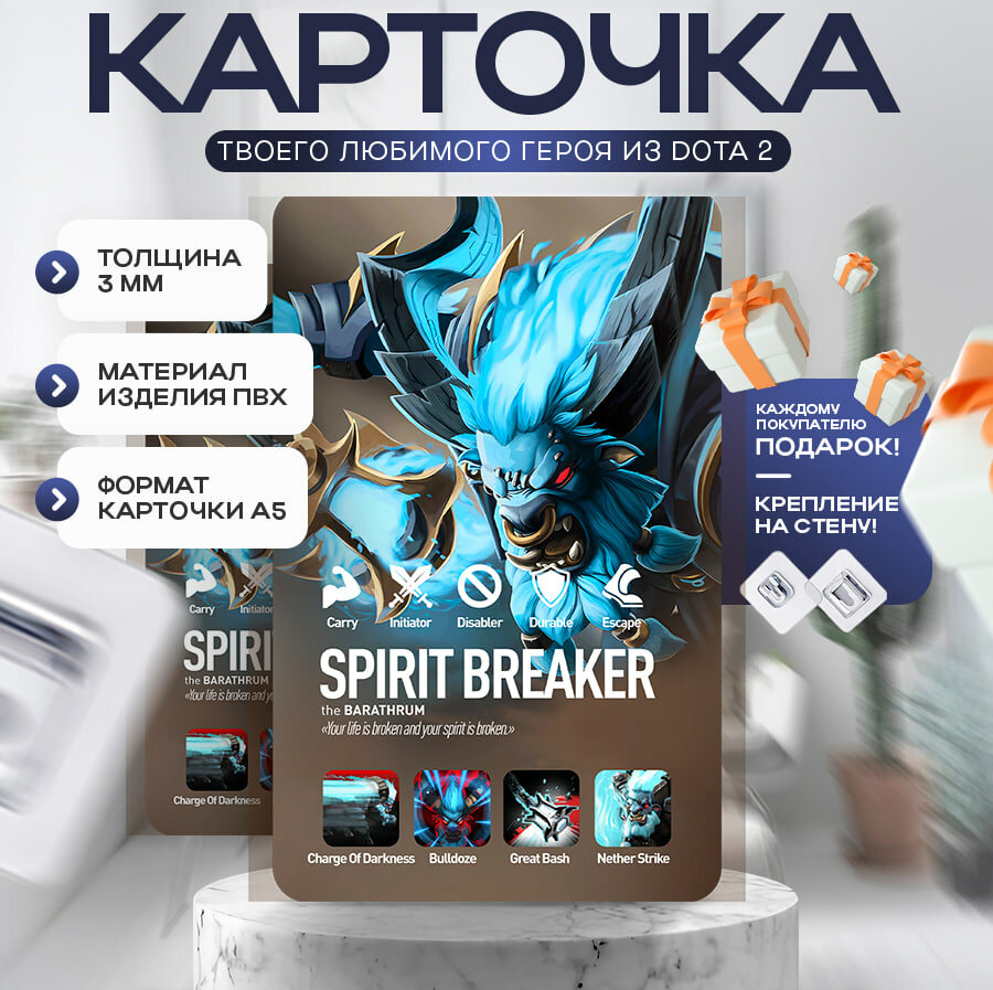 Карточка DOTA 2 SPIRIT BREAKER A5